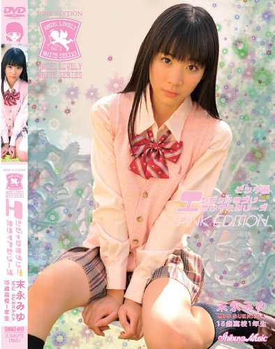 『末永みゆ エンジェルラブリーホワイトシリーズVOL.2 ピンク編(SMAC-017) [DVD]』(末永みゆ(すえながみゆ))の感想 - ブクログ