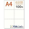 Amazon | 【用紙Labo】 A4 白紙 6分割 55Kg （100枚） ミシン目入り用紙 マイクロミシン 用紙ラボ | プリンタ帳票用紙 | 文房具・オフィス用品