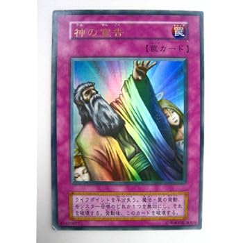 Amazon | 遊戯王カード 【神の宣告 [ウルトラ]】 BE02-JP057-UR 《遊戯王ゼアル ビギナーズ・エディションVol.2》 | トレカ 通販
