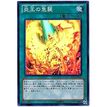 Amazon | 【 遊戯王 カード 】 《 炎王炎環 》(スーパーレア)【炎王の急襲】sd24-jp023 | トレカ 通販