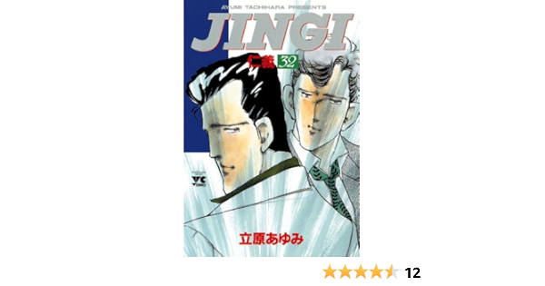 36％割引ホワイト系超高品質で人気の JINGI 仁義 1巻～32巻 青年漫画 漫画ホワイト系-OTA.ON.ARENA.NE.JP