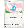 Amazon.co.jp: ポケモンカードゲーム S11a 056/068 チルット 無 (C コモン) 強化拡張パック 白熱のアルカナ : おもちゃ