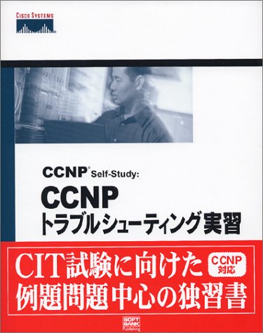 Amazon - CCNP Self‐Study:CCNPトラブルシューティング実習―CIT試験に向けた実習問題と解説集 (Cisco press) | ダナL. ハリントン, 雪路, 山内 ...