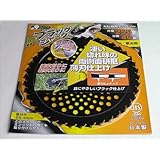 Amazon | SANYO METAL ブルーシャーク刈払機用チップソー(外径255mm×36p) 0393 | 草刈機・刈払機パーツ・アクセサリ