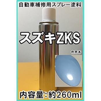 Amazon | スズキZKS スプレー 塗料 エアブルーM エアブルーメタリック アルト ZKS シリコンオフ（脱脂剤）付き 補修 ...
