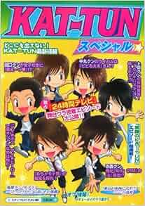 KAT‐TUNスペシャル☆ | スタッフKAT‐TUN |本 | 通販 | Amazon