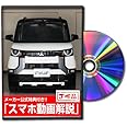 Amazon.co.jp: デリカ ミニ（B34A） メンテナンスDVD 内装・外装 スマホ : 車＆バイク