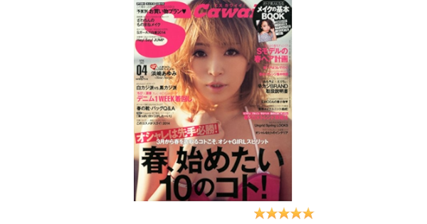 38％割引ホワイト系大人気新作 Scawaii! エスカワイイ！ 2014年3月号 ファッション 雑誌ホワイト系-OTA.ON.ARENA.NE.JP