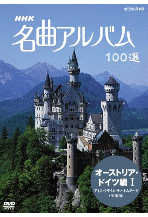 100％安い アイネクライネナハトムジーク DVD fawe.org