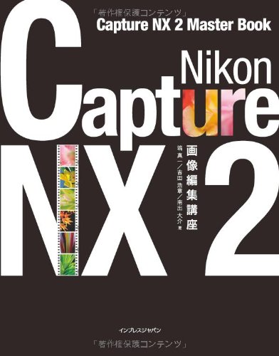 Amazon - Nikon Capture NX2 画像編集講座 | 塙 真一, 吉田 浩章, 南出 大介 |本 | 通販