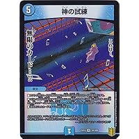 Amazon.co.jp: デュエルマスターズ DMEX15 14/100 神の試練 (VR ベリーレア) 20周年超感謝メモリアルパック (DMEX-15) : おもちゃ