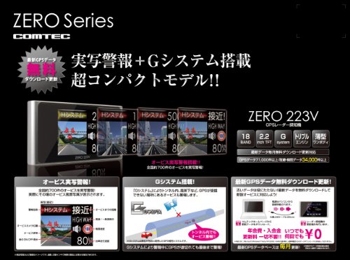 価格比較 コムテック(COMTEC)超高感度GPSアンテナ内蔵レーダー探知機 ZERO 223V | レーダー探知機 | 家電専科