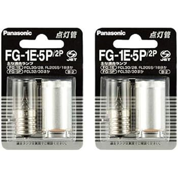 Amazon | パナソニック 点灯管 グロー球 FG1E5P2P 10～30W/32W 各1個入 FG-1E･5P/2P X 2個セット | パナソニック(Panasonic) | 点灯管