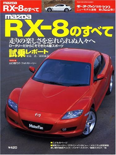 MAZDA RX-8のすべて (ニューモデル速報 (第322弾)) | |本 | 通販 | Amazon