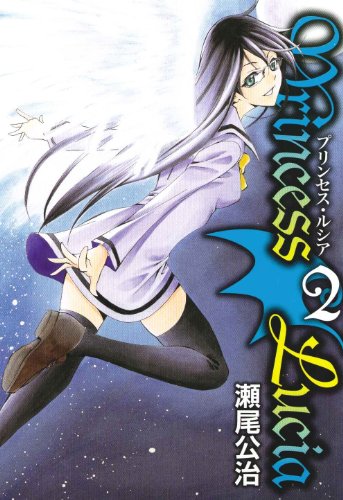 Princess Lucia 2 (BLADEコミックス) | 瀬尾 公治 |本 | 通販 | Amazon