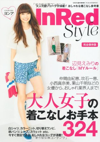 InRed Style (e-MOOK) | |本 | 通販 | Amazon