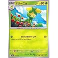 Amazon.co.jp: ポケモンカード svD exスタートデッキ オリーニョ (010/139) ポケカ 草 1進化 : おもちゃ
