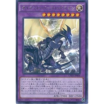 Amazon | 遊戯王カード CPD1-JP003 デス・ウイルス・ドラゴン レア 遊戯王アーク・ファイブ [コレクターズパック 運命の決闘者編] | トレカ 通販
