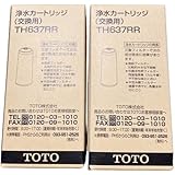 Amazon | TOTO 浄水器専用 自在水栓(内蔵形)用 取替えカートリッジ 白 内蔵型 通常タイプ TH637RR | TOTO | 浄水器・ポット交換カートリッジ