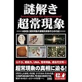 Amazon.co.jp: 謎解き「都市伝説」 eBook : ASIOS, 廣田龍平: Kindleストア