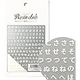 Amazon | イングカワモト 【レジンクラブ】 ひらがな 白 【両面】 RC-HIR-001 | アクセサリパーツ 通販