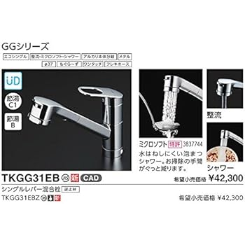 Amazon | シングルレバー混合水栓 【TKGG31EB】吐水切替タイプ | キッチン用水栓
