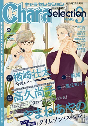 Chara Selection 2021年 03 月号 [雑誌] | |本 | 通販 | Amazon