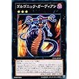 Amazon.co.jp: 遊戯王OCG ゴルゴニック・ガーディアン ノーマル LVAL-JP051 : ホビー