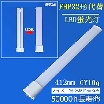 Amazon | FHP32W形 FHP32EX FHP32EX-N GY10Q 従来FPL型代替LED化 LED ツイン蛍光灯 32形 コンパクト蛍光灯 消費電力18W 2340LM 210 ...