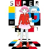 SUPER G(2) (BE LOVE KC) | 深見 じゅん |本 | 通販 | Amazon