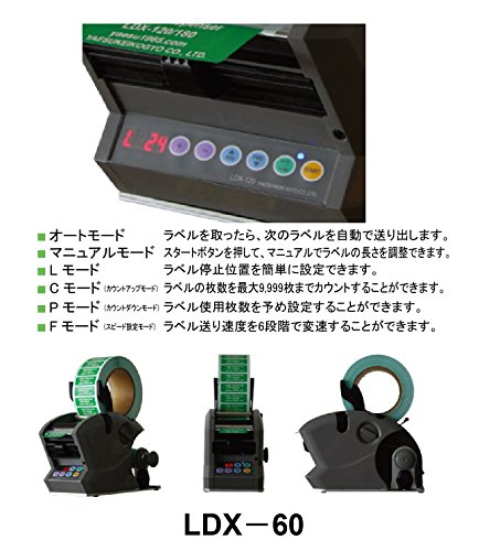 自動ラベルディスペンサー LDX-60 自動ラベル剥離(剥がし）機ヤエス軽工業 | 文具百貨
