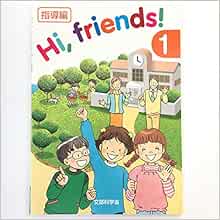 Hi,friends! 1―指導編・指導書 | |本 | 通販 | Amazon