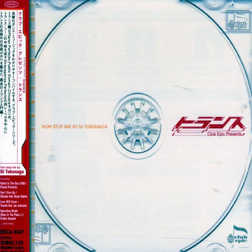 Club Epic クラブエピック Vol.1 CD 保障できる - 洋楽