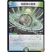 Amazon.co.jp: デュエルマスターズ/新20弾/DMRP-20/55/U/地龍神の魔陣【通常】 : 本