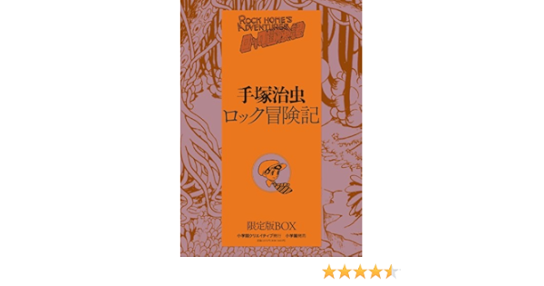 ロック冒険記 限定版BOX - nimfomane.com