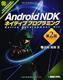 ndk-buildにパラメータを渡す - mstのらぼ