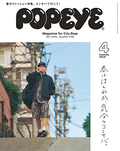 POPEYE(ポパイ) Japan men's fashion magazine for urban - DOMO ARIGATO JAPAN