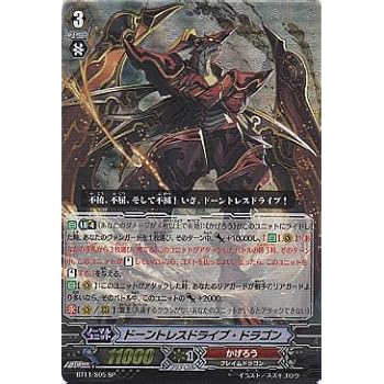 Amazon | 【 カードファイト!! ヴァンガード】 ドーントレスドライブ・ドラゴン RRR《 封竜解放 》 bt11-005 | トレカ 通販