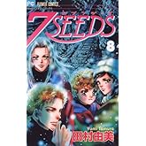 7SEEDS (2) (フラワーコミックスアルファ) | 田村 由美 |本 | 通販 | Amazon
