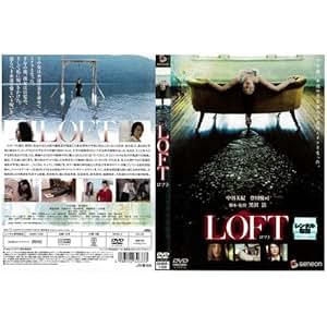 Amazon.co.jp | LOFT ロフト [中谷美紀／豊川悦司]｜中古DVD [レンタル落ち] [DVD] DVD・ブルーレイ - 黒沢清, 中谷美紀, 豊川悦司, 西島秀俊, 安達祐実 ...