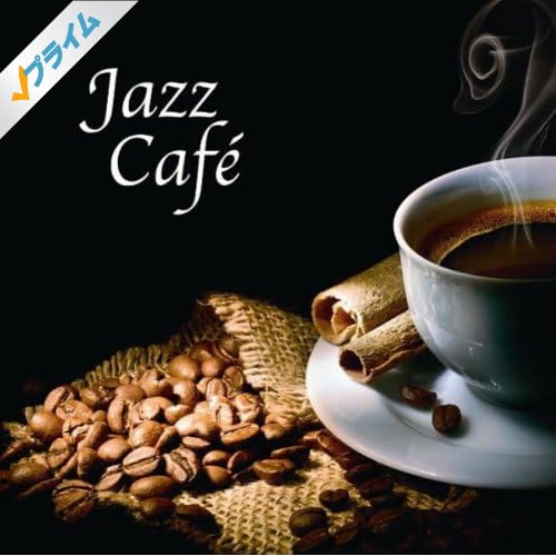 Amazon.co.jp： Jazz Cafe: Various artists: デジタルミュージック