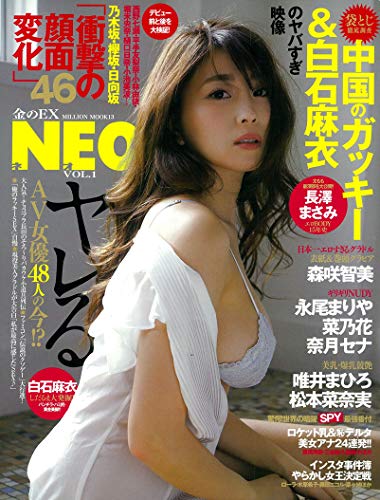金のEX NEO VOL.1 (ミリオンムック) | |本 | 通販 | Amazon