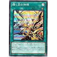 Amazon.co.jp: 遊戯王 / 輝く炎の神碑（スーパー）/ DBTM-JP030 / 遊戯王OCGデッキビルドパック「タクティカル・マスターズ」 : ホビー
