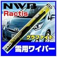 Amazon | NWB 雪用ワイパー ラクティス NCP120/NCP122/NCP125 フロント用 冬用 グラファイト R65W | スクイージー | 車＆バイク