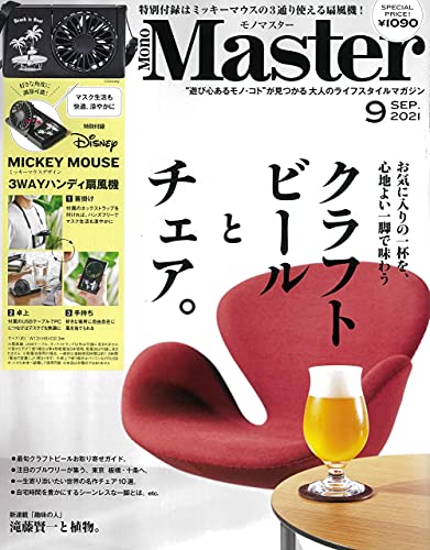 MonoMaster(モノマスター) 2021年 9月号 | |本 | 通販 | Amazon