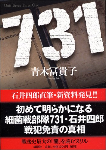 731 | 青木 冨貴子 |本 | 通販 | Amazon