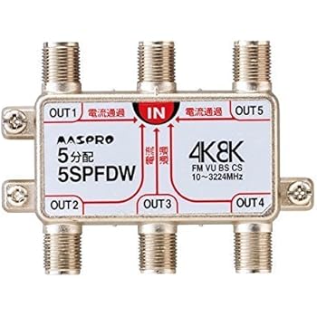 Amazon | マスプロ 4K・8K放送(3224MHz)対応 全端子電流通過型 5分配器 5SPFDW | マスプロ電工 | アンテナ分配器