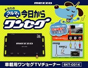 Amazon | SKT-C01K 車載用ワンセグTVチューナー 6043aj | ワンセグ・地デジチューナー | 車＆バイク