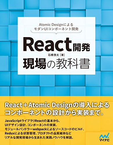 【2023年】React のおすすめ本 6選！レベル別に解説│Muscle Coding