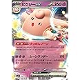 Amazon.co.jp: ポケモンカード svD exスタートデッキ ピクシーex (048/139) ポケカ 超 1進化 ノーマル仕様 : ホビー